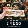 대구 장어 맛집 기막힌장어 잡내 없어서 먹기 좋아 네이버 블로그